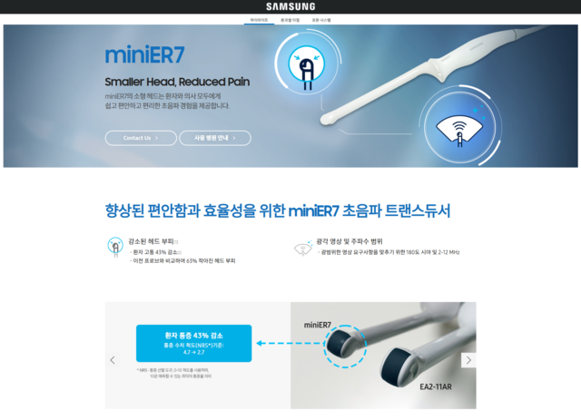 전립선 검사 등 불편감 최소화…삼성메디슨, 초소형 초음파 센서 ‘미니ER7’ 전용 웹사이트 오픈 | 디지털타임스