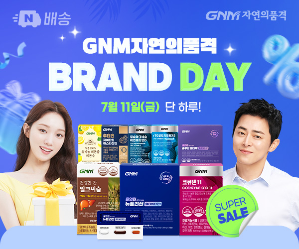 GNM자연의품격, ‘네이버 브랜드데이’ 프로모션 진행 | 디지털타임스