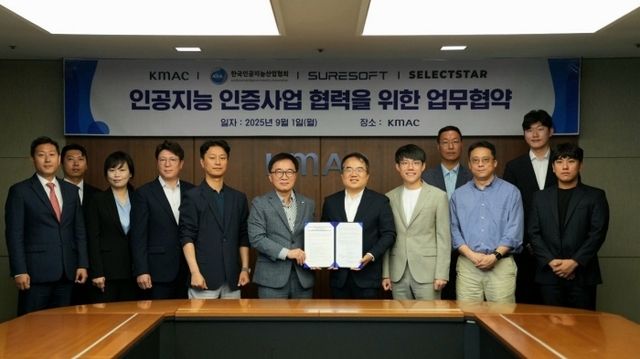 KMAC, ‘AI MASTER’ 컨소시엄과 한국형 AI 신뢰성 모델 개발 위한 파트너십 체결 | 디지털타임스