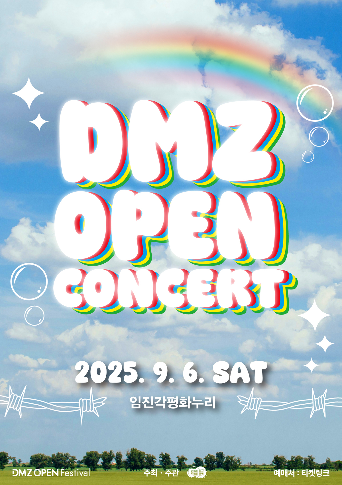 음악으로 평화의 문을 연 ‘DMZ OPEN 콘서트’ | 디지털타임스
