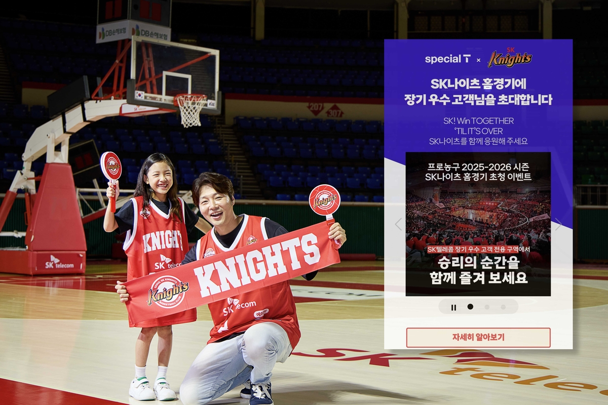 SKT, 10년 이상 장기 가입자에 SK나이츠 홈경기 쏜다 | 디지털타임스