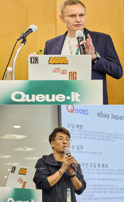 큐잇, `Queue-it Connect Seoul` 성황리 개최 | 디지털타임스
